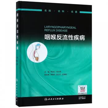 咽喉反流性疾病(精)