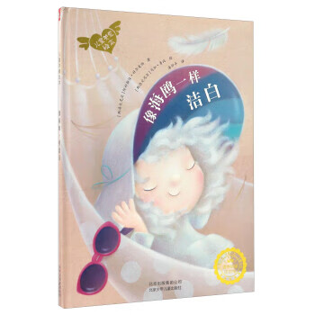 【新华正版 现货速发】波兰著名童书：儿童关爱绘本-像海鸥一样洁白（关注儿童白化病患者） 阿科斯佳·科尔麦纳, 马加·鲁比,