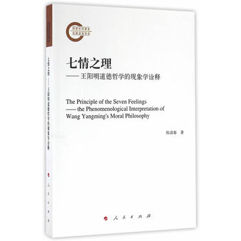 七情之理王阳明道德哲学的现象学诠释