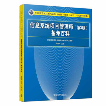 RT现货包邮 信息系统项目管理师 第3版高章舜清华大学出版社9787302503392