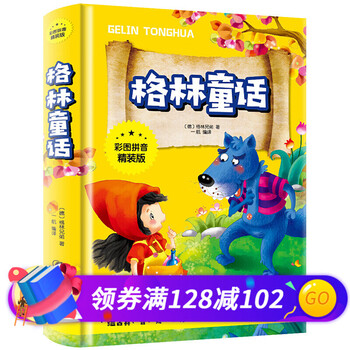 格林童话