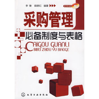 采购管理制度与表格