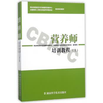 营养师培训教程(共3册)