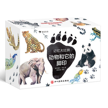 动物和它的脚印(精)/记忆大比拼