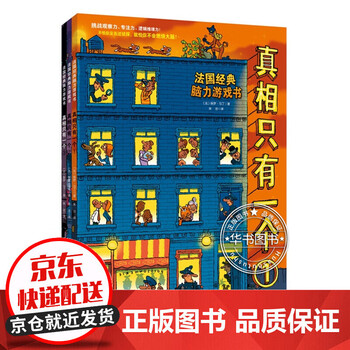 挑选】真相只有一个 奇幻系列 逻辑思维漫画 5-6-7-10-11-12岁儿童智力开发侦探推理破案小学生脑力游戏书 真相只有一个3册（定价126元）