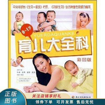 0-1岁育儿大全科 王玫