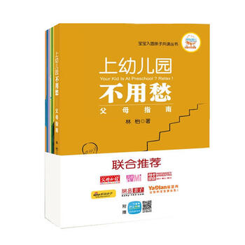 上幼儿园不用愁 林怡 著 9787517003533