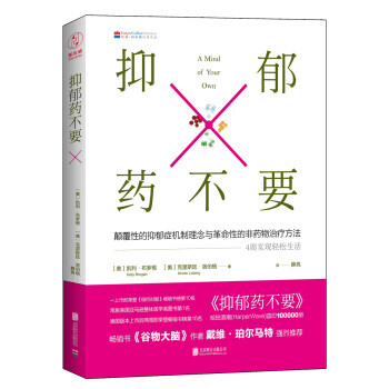抑郁药不要:4周疗愈身体,轻松缓解抑郁