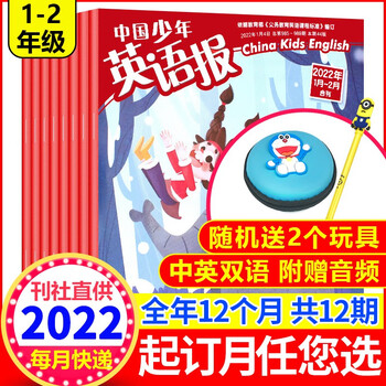 【送零钱包+笔全年订阅】中国少年英语报杂志1-2年级2022年3月-2023年1-2月12期一年级二年级期刊