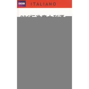 BBC标准意大利语口语句典+常用词词典 古德利奇(Philippa Goodrich), 文铮, 付