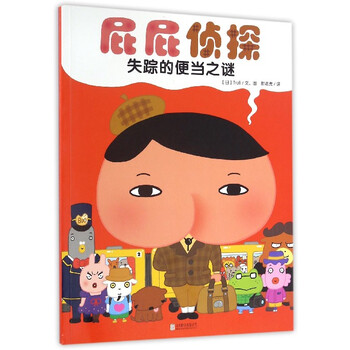 失踪的便当之谜/屁屁侦探