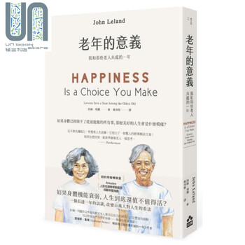 老年的意义 我和那些老人共处的一年 港台原版 约翰利兰 如果出版