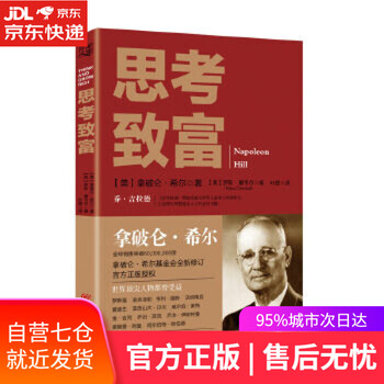 【正版图书】思考致富 [美国]拿破仑希尔,罗斯康韦尔,叶塑 重庆出版社