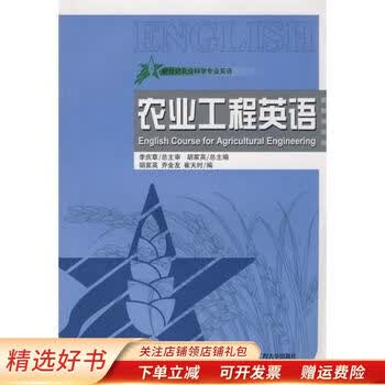 农业工程英语 胡家英
