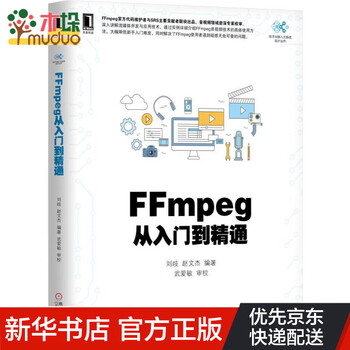 FFmpeg从入门到精通/电子与嵌入式系统设计丛书