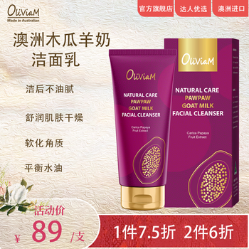 OLIVIAM澳莉维亚木瓜羊奶清颜保湿洁面乳深层清洁保湿不紧绷洗面奶【图片 价格 品牌 报价】-京东