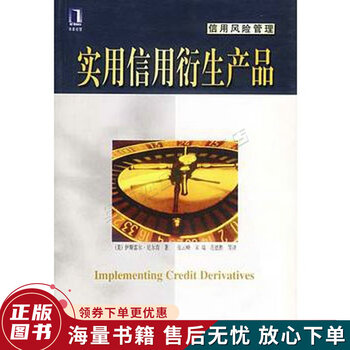 实用信用衍生产品