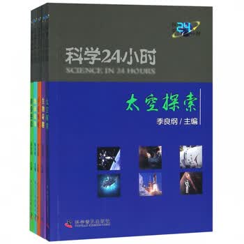 科学24小时(共5册)