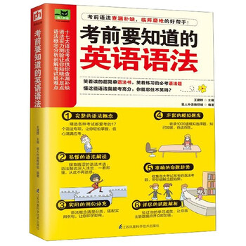 考前要知道的英语语法