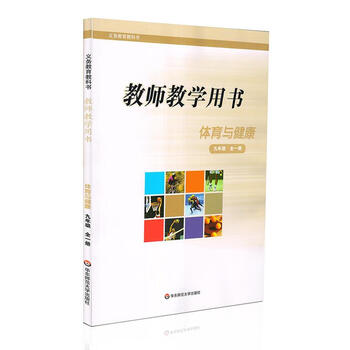 体育与健康教师教学用书