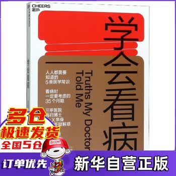 学会看病