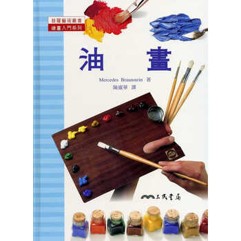 预售 原版进口书 Mercedes Braunstein油画：绘画入门系列三民台版书籍