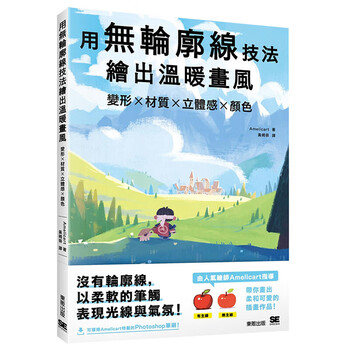 台版 用无轮廓线技法绘出温暖画风 变形材质立体感颜色艺术素描绘画
