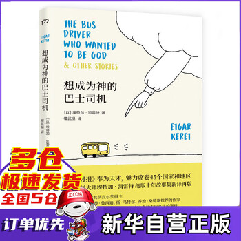 想成为神的巴士司机