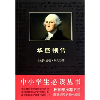 华盛顿传