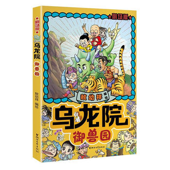 乌龙院剧场版：御兽园敖幼祥动漫9787533957575