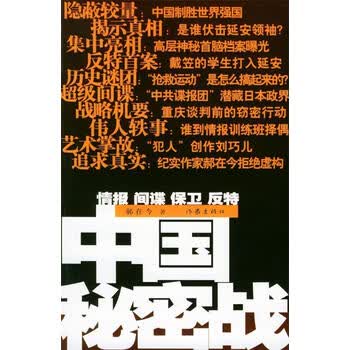 中国秘密战 郝在今 著【正版书】