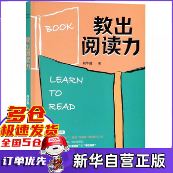 教出阅读力