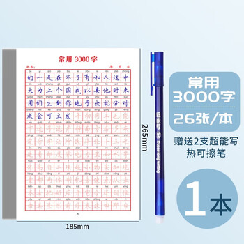 常用3000字钢笔字帖小学生练字专用儿童描红硬笔书法练字本神器一年级三年级成人楷书入门基础训练临摹申论练字帖练习模板每日一练 常用3000字帖+2支超能写可擦笔