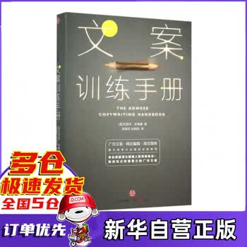 文案训练手册