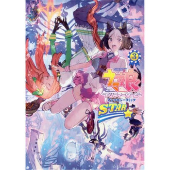 ウマ娘プリティーダービーアン　スター３