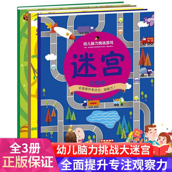 迷宫全 套装全3册