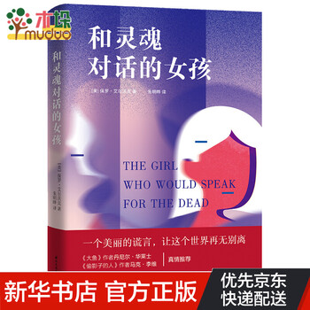 和灵魂对话的女孩--入围“21世纪100本青少年小说。成长与亲情，人性与感动，一个女