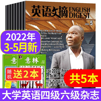 【送2本共5本】英语文摘杂志2022年3/4/5月打包中英双语四六级大学英语考研英文书