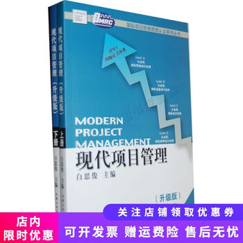 现代项目管理升级版