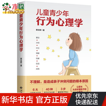 儿童青少年行为心理学