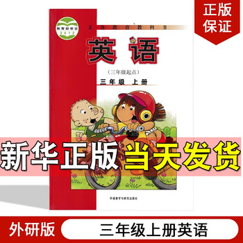 2022外研版小学英语3三年级上册英语(三年级起点)外语版三年级上