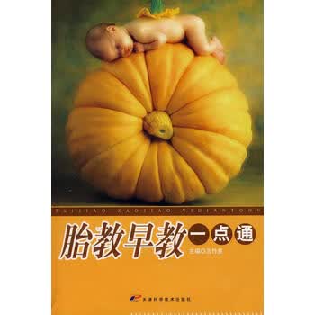 胎教早教一点通【正版图书】