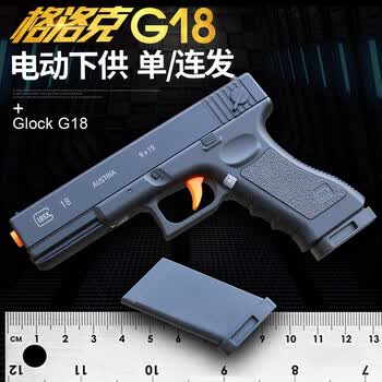 玩具枪 SKD斯柯迪G18格洛克下供弹 电动连发单发水弹 绝地求生同款真人cs儿童男孩 吃鸡玩具 SKD斯柯迪G18格洛克下供 双弹夹版（长 ...