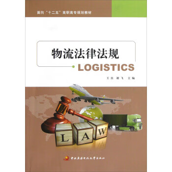 物流法律法规'