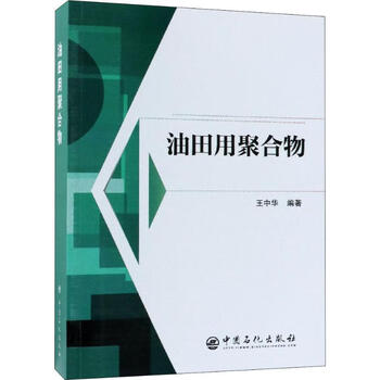 油田用聚合物
