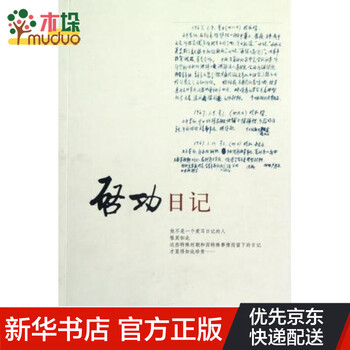 启功日记