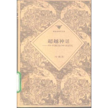 神话:纬书政治神话研究