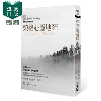 荣格心灵地图(三版)  心理学入门 大师思想 金南俊 BIG HIT官方SNS 港台原版图书籍台版 莫瑞.史坦 JUNGS MAP OF THE SOUL