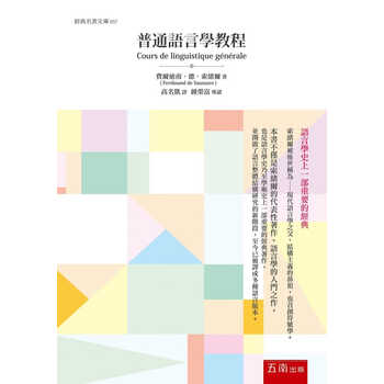预售 原版进口书 费尔迪南德索绪尔普通语言学教程五南