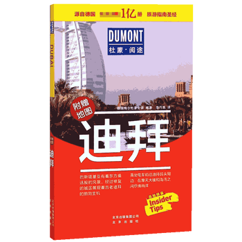 迪拜